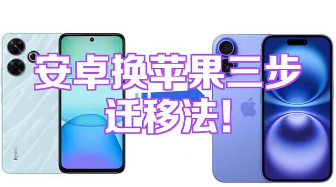 苹果刷安卓系统教程图标