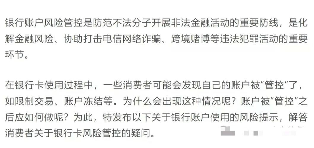 银行账户管控是什么意思图标
