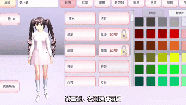 樱花校园模拟器霸气穿搭截图