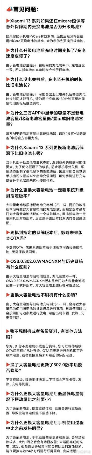 小米13可以换电池吗截图