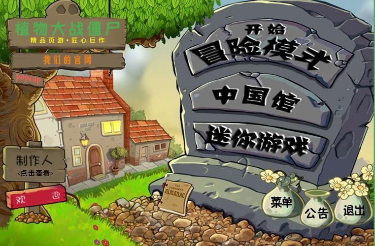 植物大战僵尸官方网站入口图标