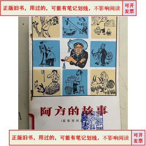 阿方的故事截图