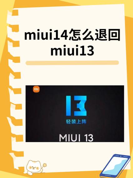 miui退回上一版本截图