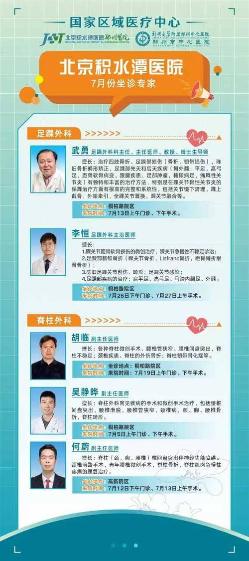 积水潭特需门诊坐诊表图标