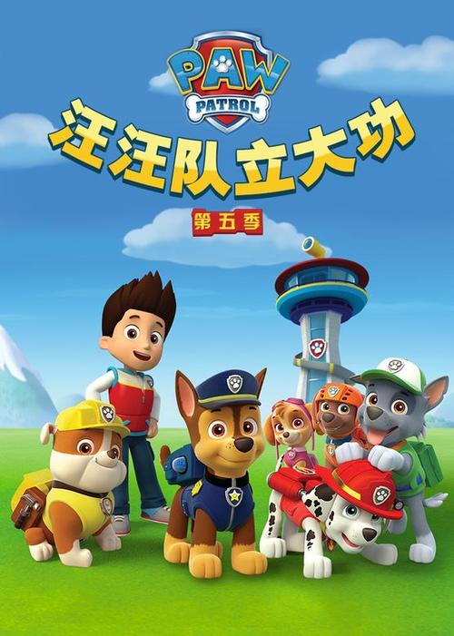 汪汪队立大功5图标