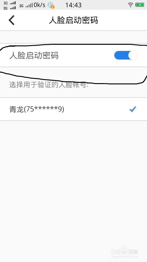 银行卡怎么取消人脸识别图标