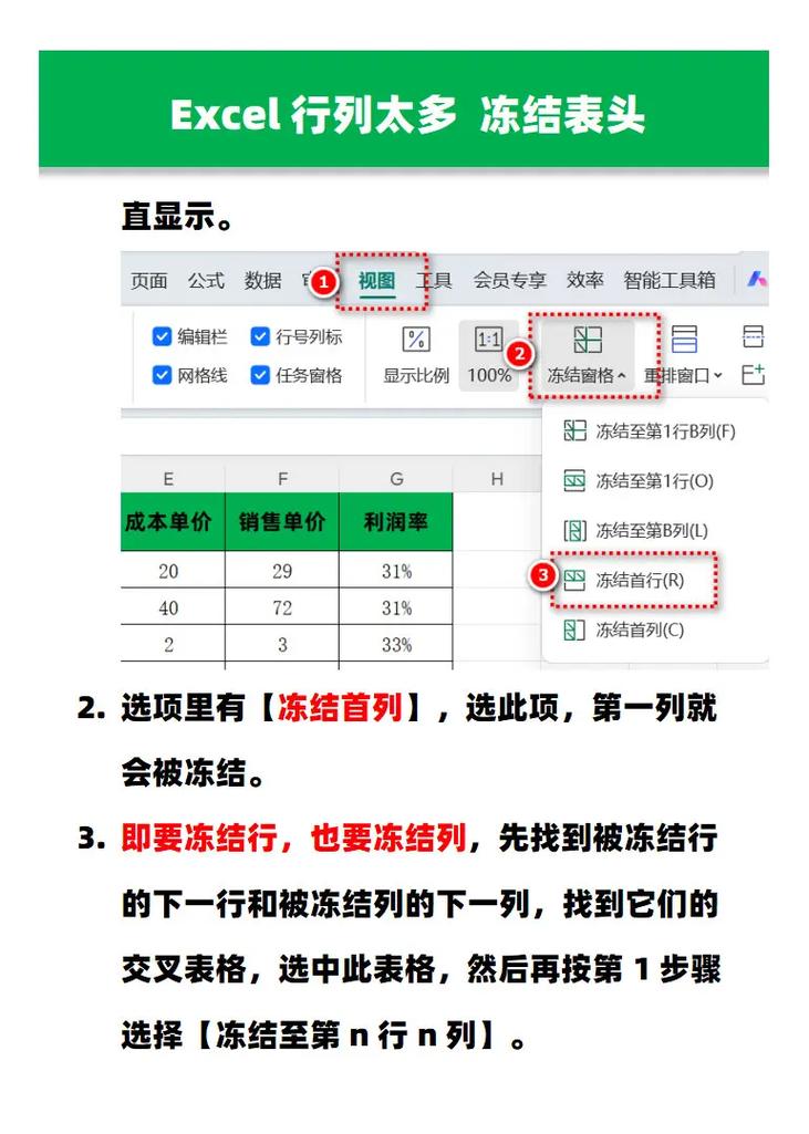 Excel如何冻结表头图标