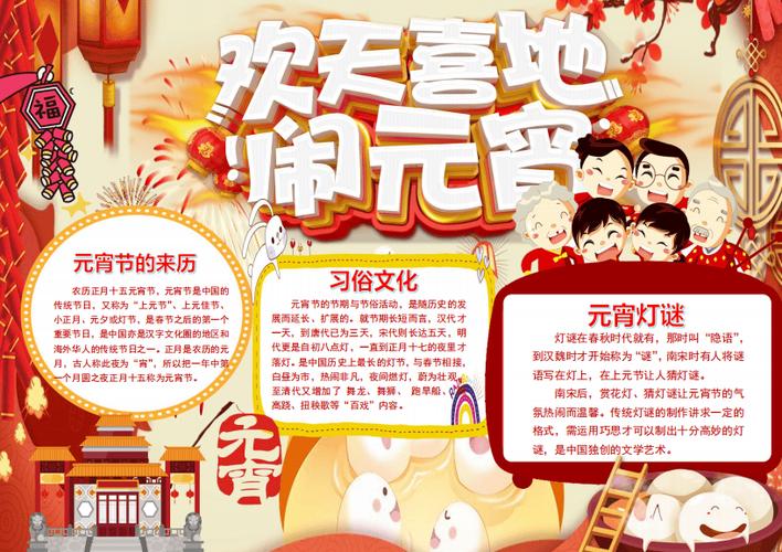 元宵节的真正来历30字图标