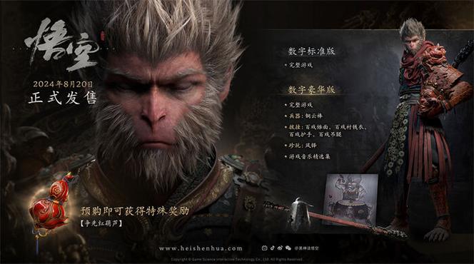 《黑神话:悟空》下载安装图标