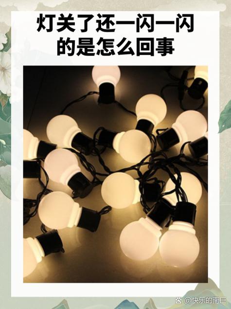 家里装的灯关了还微亮