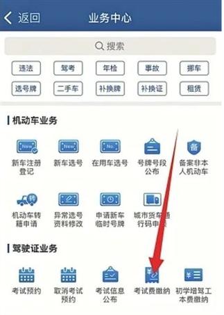 交管12123怎么模拟考试科目一
