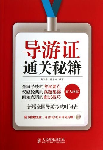 通关秘籍截图