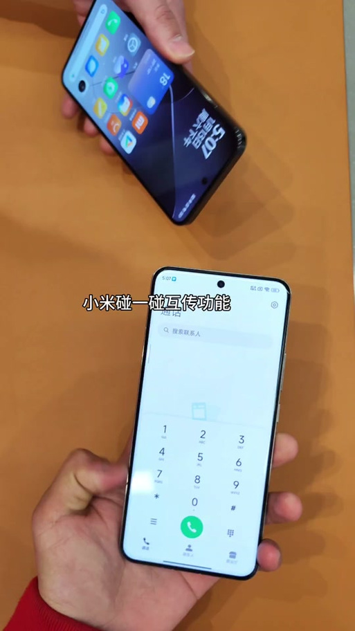 小米手机一碰传截图