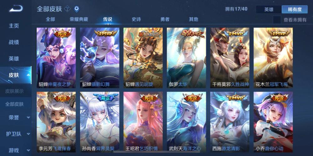 王者荣耀稀有皮肤排名图标