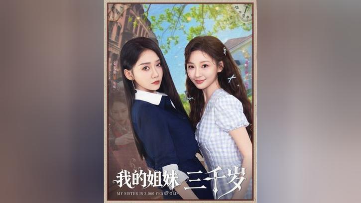 前世今生的羁绊女儿截图