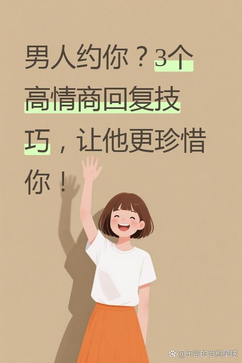 已婚男人约你高情商回复