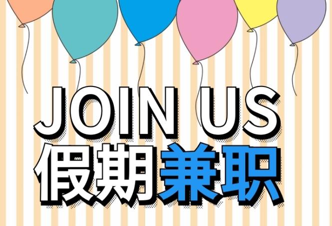 假期兼职怎么找截图