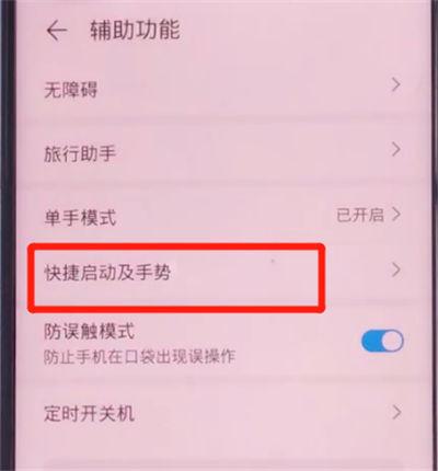 华为荣耀双击亮屏软件截图