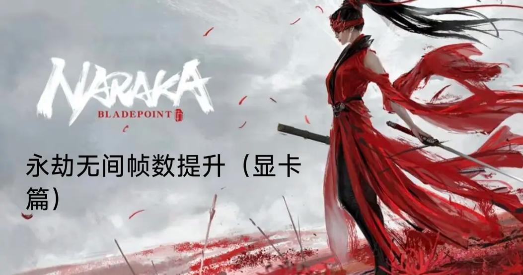 永劫无间帧数上限设置图标