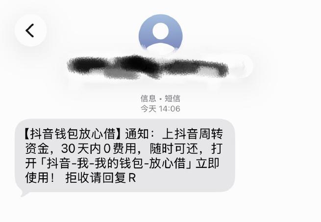 抖音放心借逾期协商电话图标