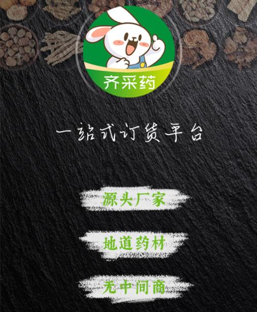中药材批发采购平台app图标