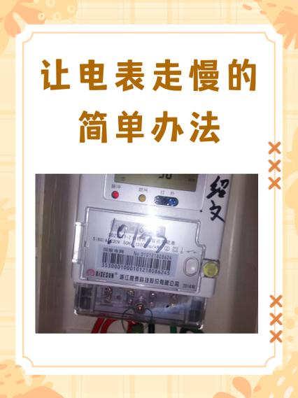 三相四线电表走慢方法截图