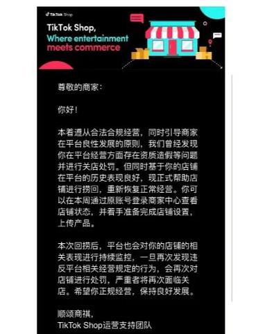 tiktok平台电商真的假的截图