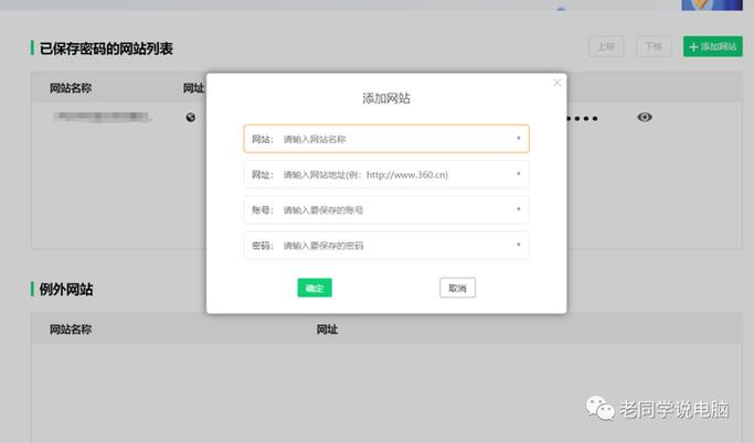 网页记录密码删除截图