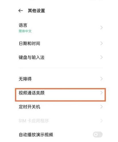 oppo的美颜功能在哪里开图标