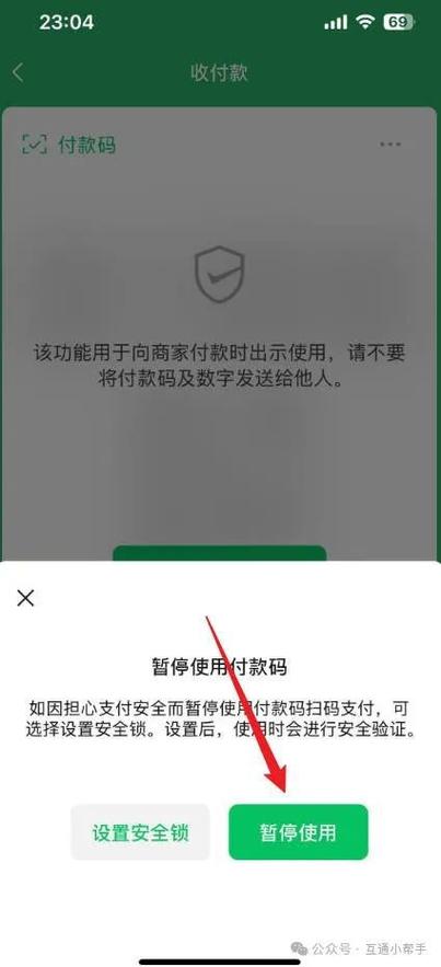微信收付款怎么不用密码