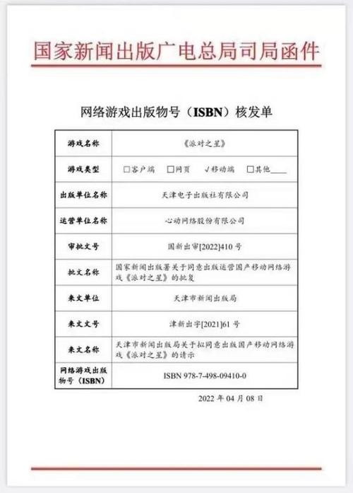 单机游戏 版号