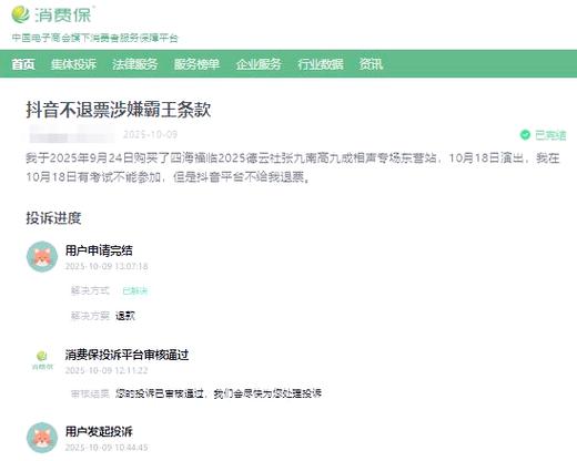 12315投诉电商平台截图