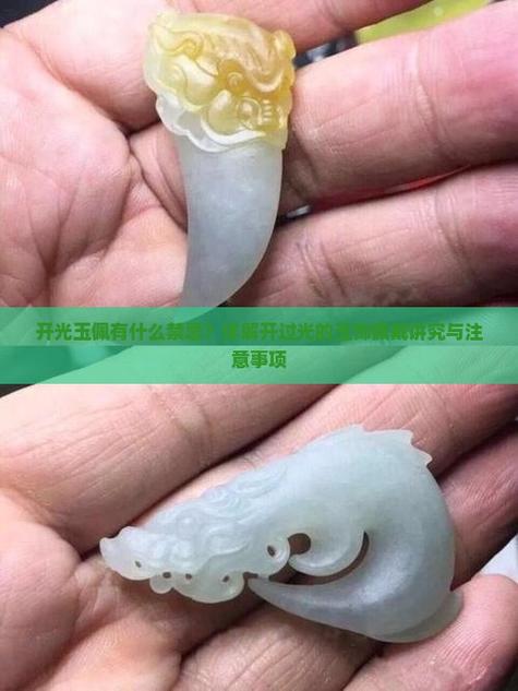 玉开光怎么开截图
