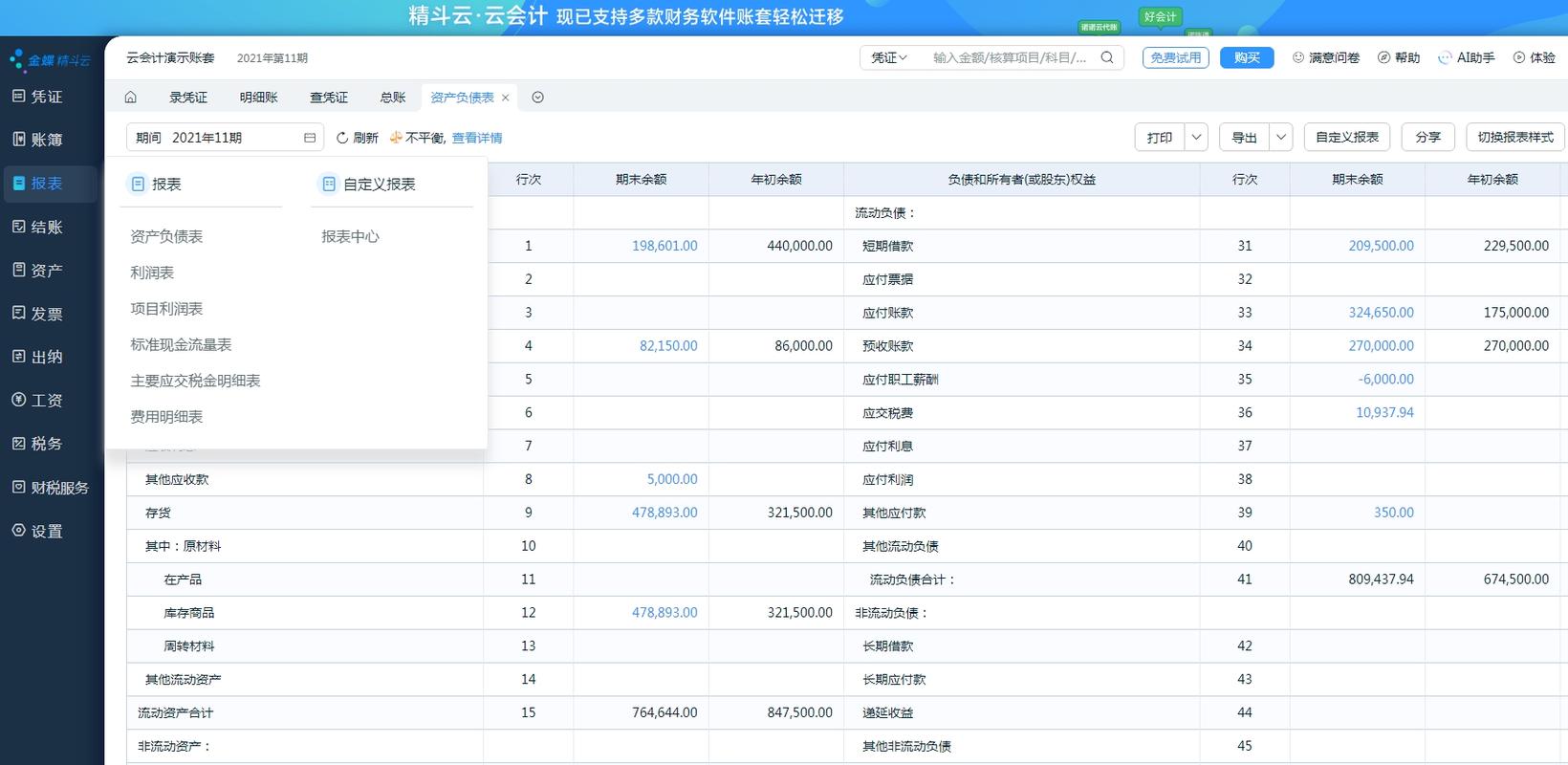 金蝶软件财务报表图标
