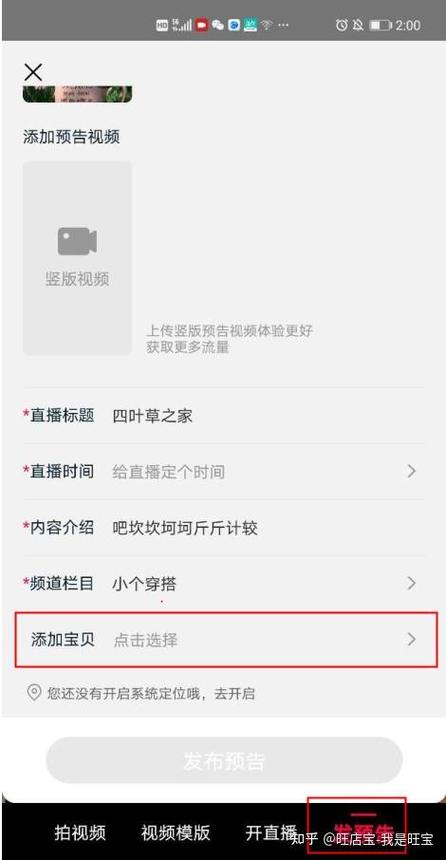 淘宝直播间怎么上架商品链接图标