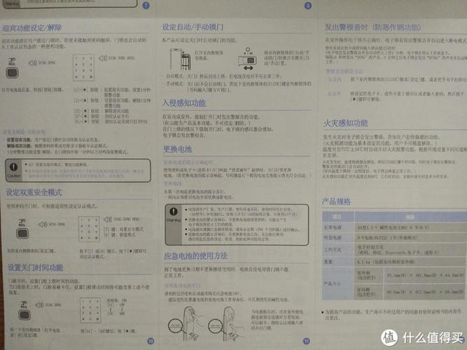 三星指纹锁使用说明书截图