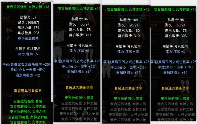 奇迹强化风套混穿最新版本更新内容截图