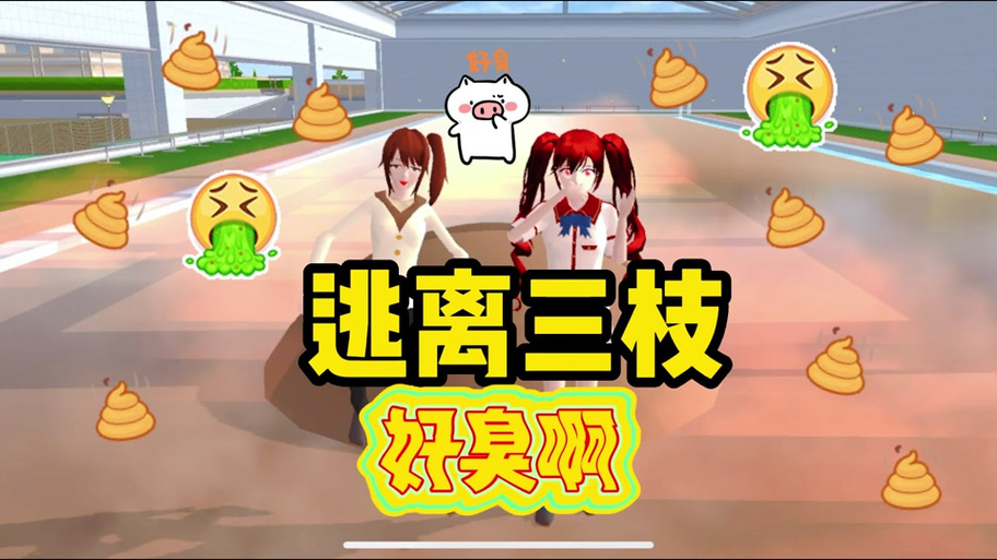樱花校园拉肚子记图标