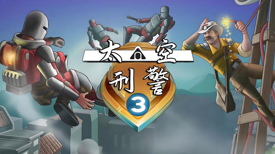 太空刑警图标