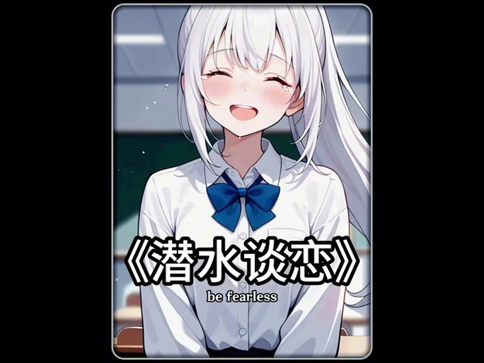 开局和校花互换灵魂截图