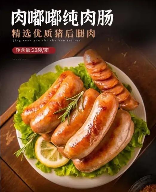 纯肉肠一般多少钱一斤图标