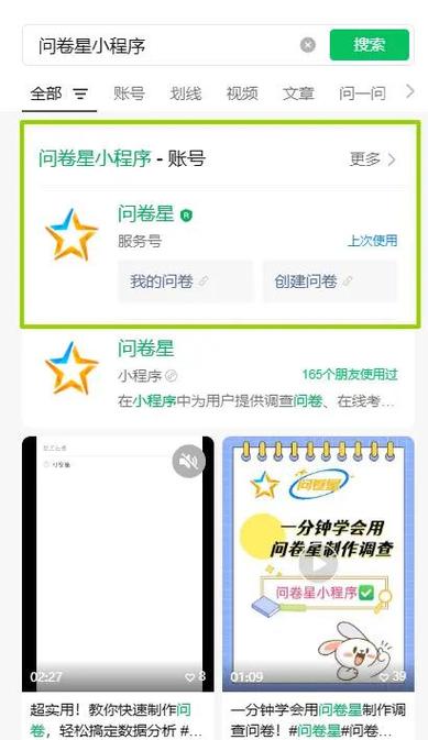 问卷星电脑版图标