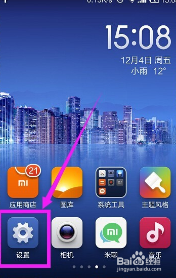 小米手机的访客模式在哪里截图