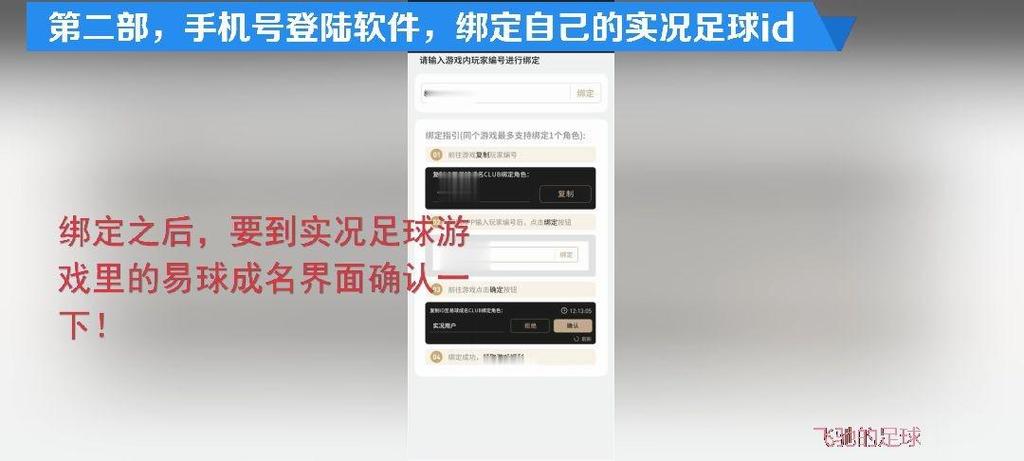 实况足球手游怎么解绑图标