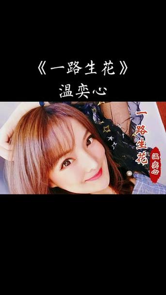 《一路生花》原唱免费