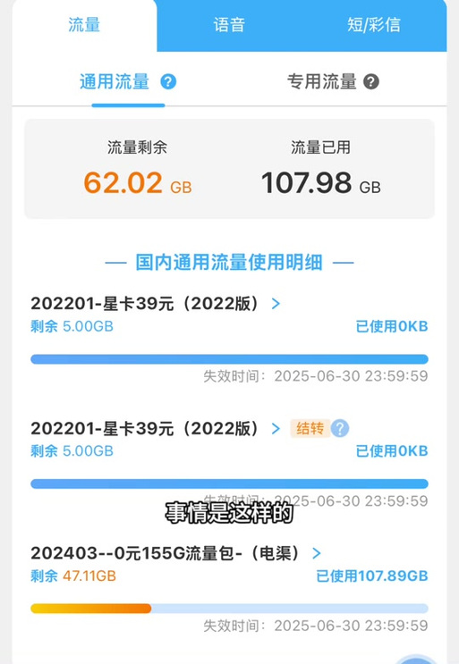 流量查询明细截图