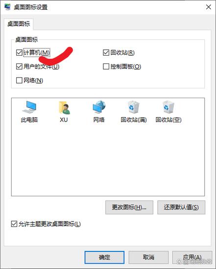 电脑桌面出现图标重叠图标
