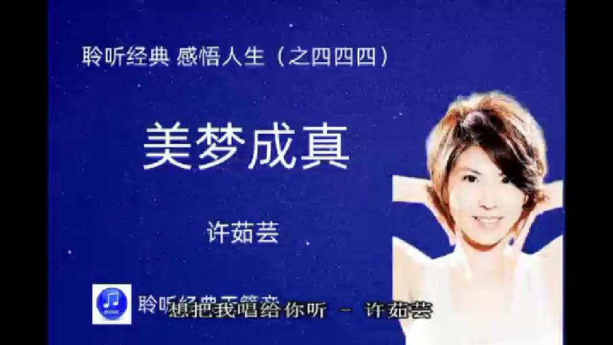 美梦成真的最佳下句