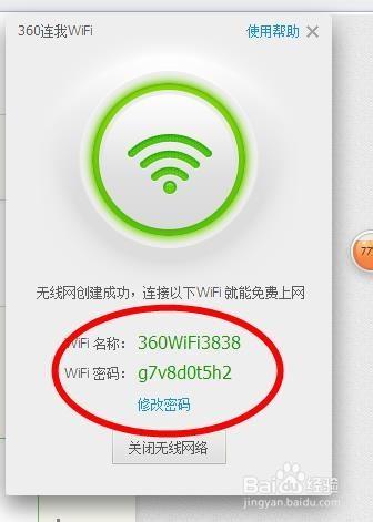 热点密码怎么设置?图标