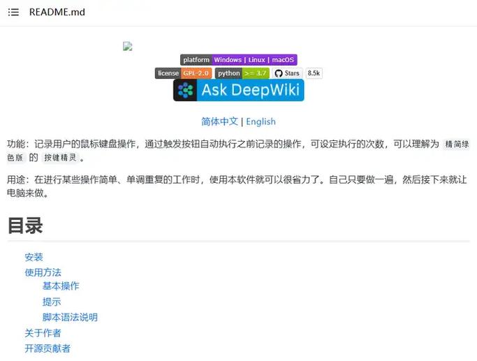 按键精灵差不多的软件截图